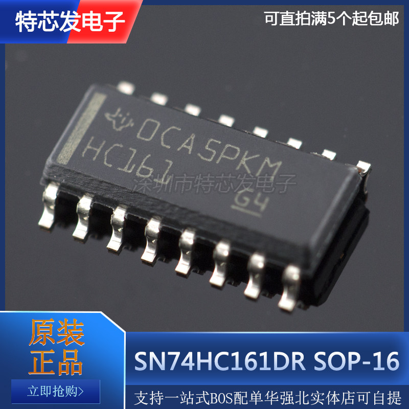 SN74HC161DR丝印HC161贴片 SOP16盘装芯片全新进口_虎窝淘