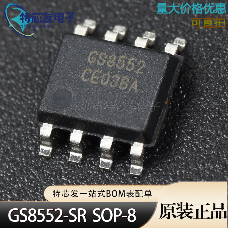 全新原装 GS8552-SR丝印 GS8552 SOP-8极低噪声双路运放IC芯片_虎窝淘