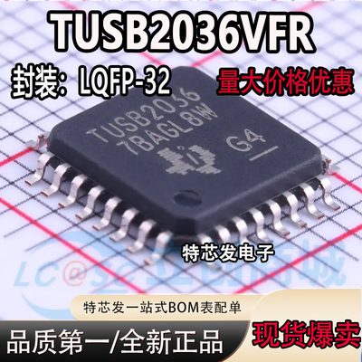 TUSB2036VFR丝印TUSB2036集线器