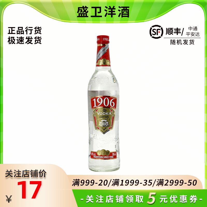 波兰1906伏特加VODKA烈酒鸡尾酒调酒基酒700ml原装进口洋酒正品_虎窝淘