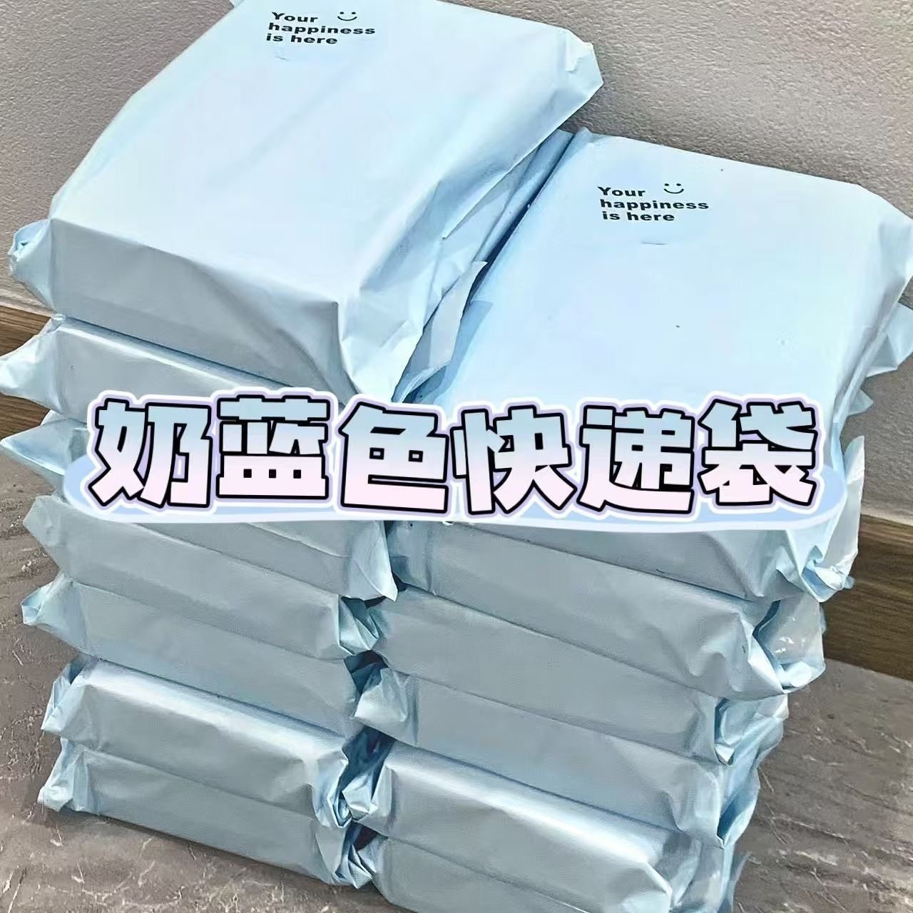 加厚奶蓝色高颜值出卡打包材料飞机盒包装打包袋发货快递袋防水袋