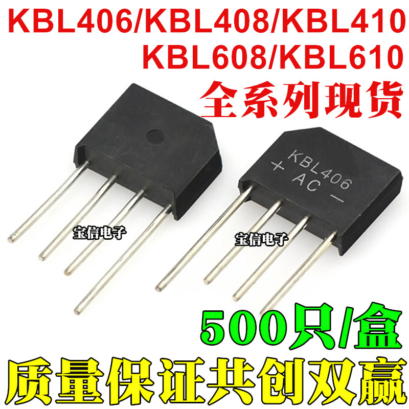 全新扁桥 KBL406/KBL410/KBL608 KBL610 4A6A 1000V整流桥堆全桥_虎窝淘