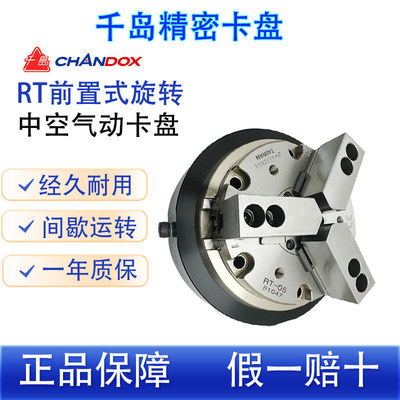 台湾千岛CHANDOX回转气动夹头轻切削加工气压夹头RT-RTS-06/08-10