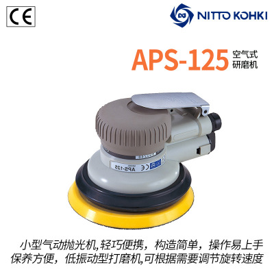 日本NITTO日东APS-125气