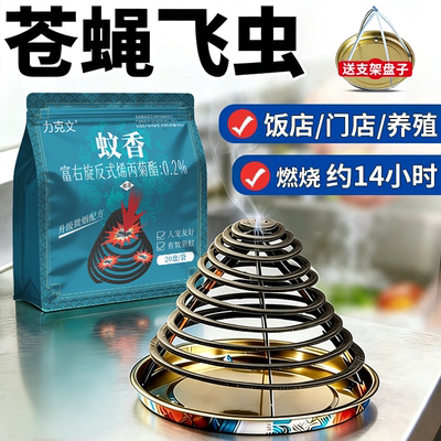 纤维纸蚊香苍蝇香强效灭蚊驱蝇