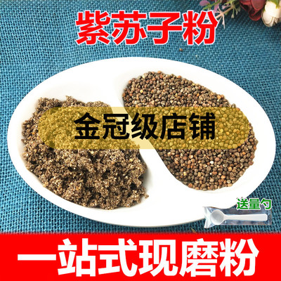 紫苏子粉中药粉炒紫苏子