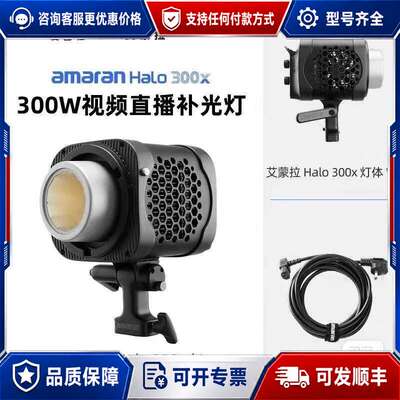 议价爱图仕 amaran Halo 300x 300W视频直播补光灯可维修