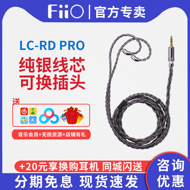 FiiO飞傲LC-RD Pro耳机升级线纯银2.5/3.5/4.4平衡mmcx接头替换线_虎窝淘