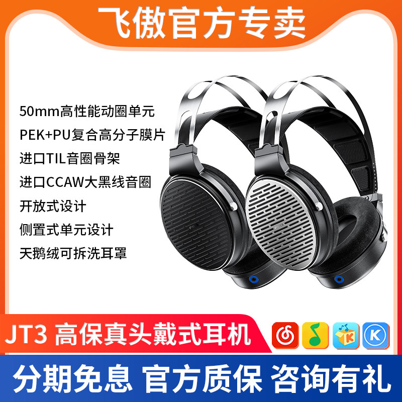 FiiO/飞傲 JT3 开放式头戴HiFi音乐耳机有线HIFI发烧线控可换线