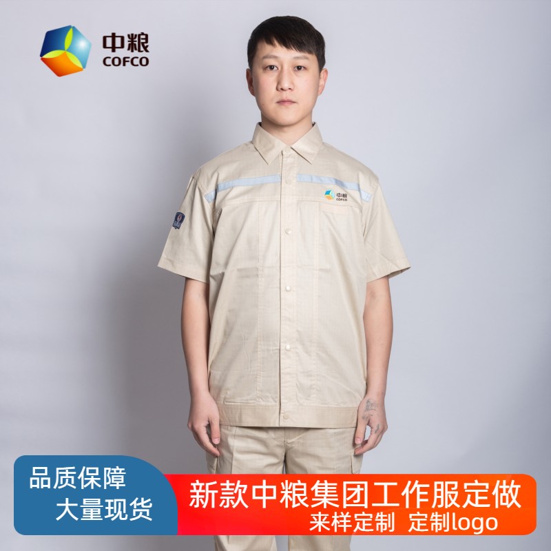 夏季半袖中粮米色工作服套装纯棉短袖防静电工衣车间办公工装定做