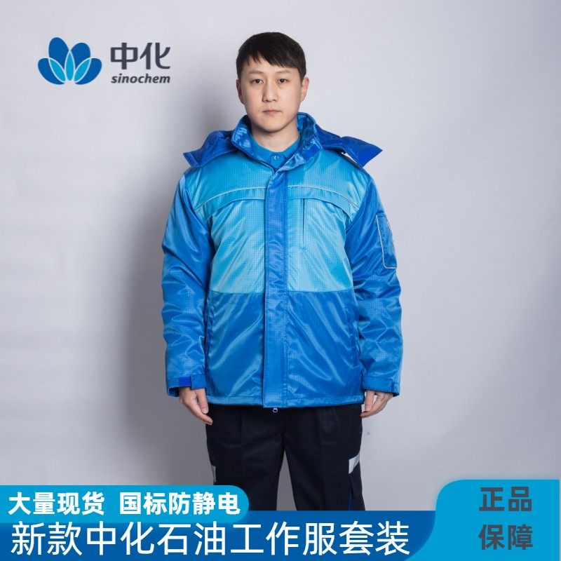 冬季中化石油集团工作服棉衣外套加厚防静电防寒棉服加油站工装