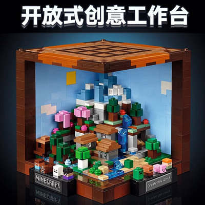 我的世界系列创意工作台场景男孩儿童拼装积木玩具模型礼物21265