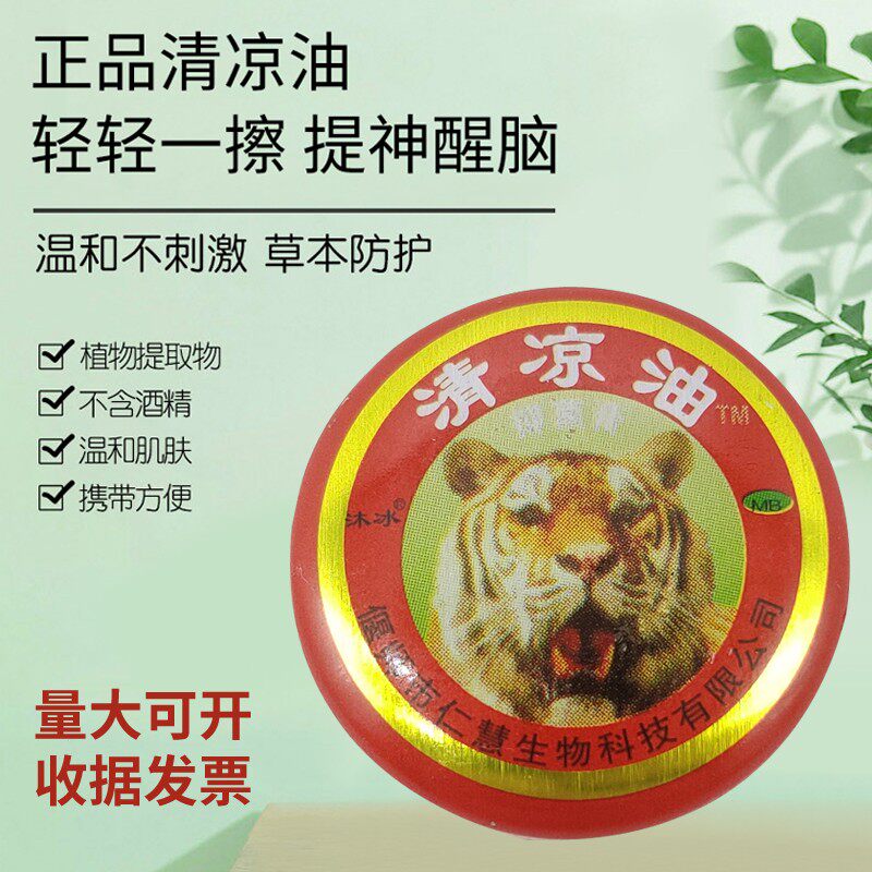 60瓶一整盒正品清凉油膏开车家用户外学习提神醒脑万金油