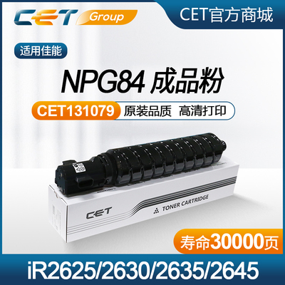 佳能NPG84成品粉盒iR2625碳粉
