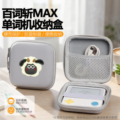 适用于百词斩MAX单词机收纳盒 PU荔枝纹硬壳保护套3.52英寸专用