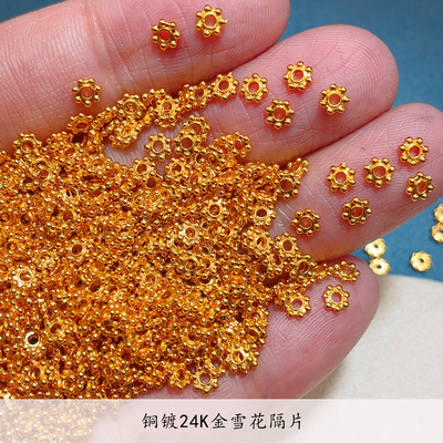 铜镀真金雪花隔片diy配饰半成品