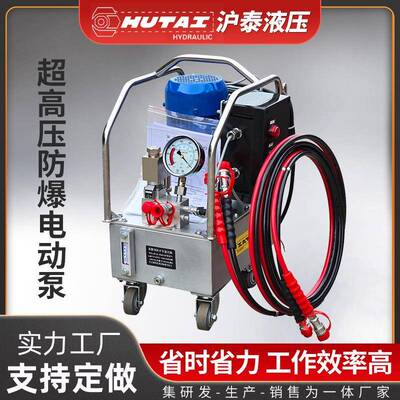 厂家供应FB204系列超高压防爆电动泵防爆移动式电动液压泵