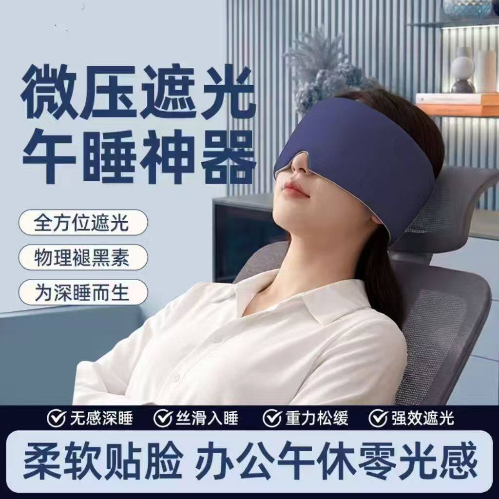 重力眼罩3D分压全遮光冰丝加重可拆洗夏季深睡冰感睡觉专用眼罩