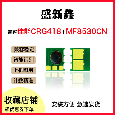 CRG-118硒鼓计数芯片8330Cdn