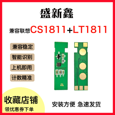 LT1811芯片粉盒芯片CS1811