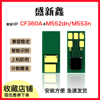 CF360A芯片硒鼓粉盒M552dn/M553N