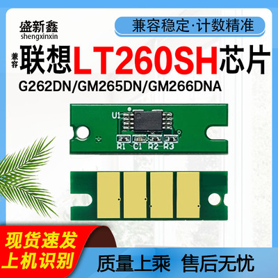 LT260SH粉盒计数芯片专用碳粉