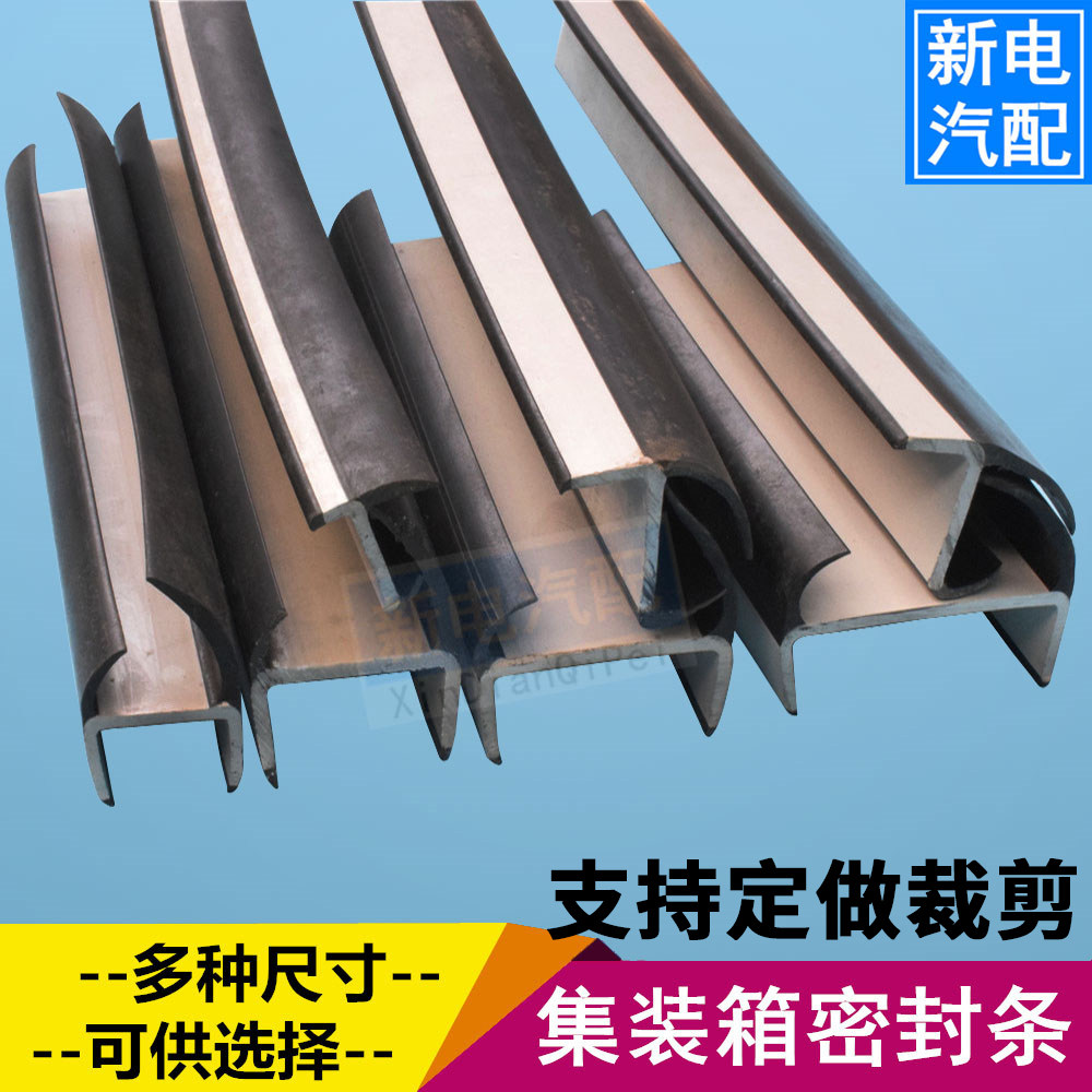 集装箱门密封条 汽车厢式货车门边压条 工字丁字防水门缝门底封条