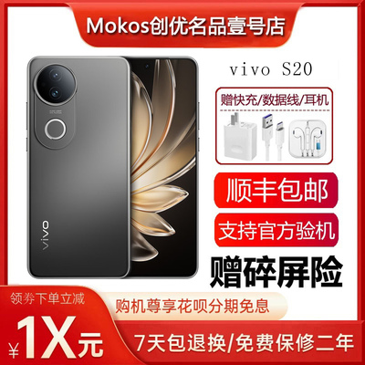 vivo S20 轻薄超美直屏5G旗舰 防畸变柔光自拍 长续航智能手机