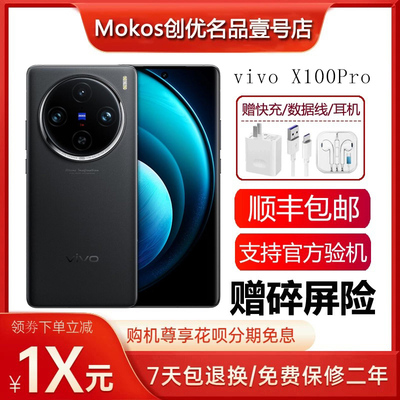 vivo X100 Pro 蔡司APO超级长焦 蓝晶×天玑9300旗舰5G智能手机
