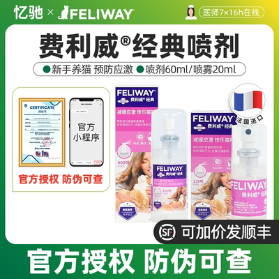 费洛蒙猫喷雾费利威猫用喷雾扩散器猫咪防应激情绪舒缓加巴喷丁