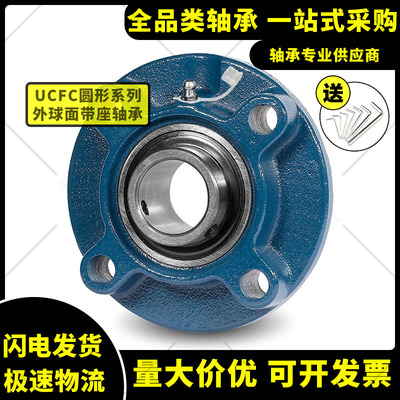 外球面轴承带座圆形轴承座UCFC201 202 203 204 205 206 207 208