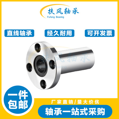 圆法兰加长直线轴承LMF6 8 10 12 13 16 20 25 30 35 40 50 60LUU