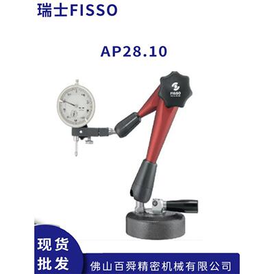 瑞士FISSO万向磁座AP28.1