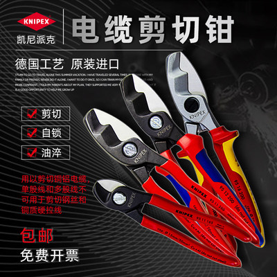 德国凯尼派克KNIPEX电