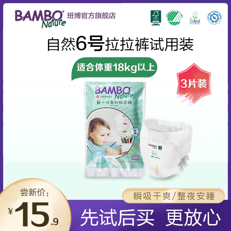 BAMBO Nature自然系列拉拉裤6号/XL码 3片装便携/试用装_虎窝淘