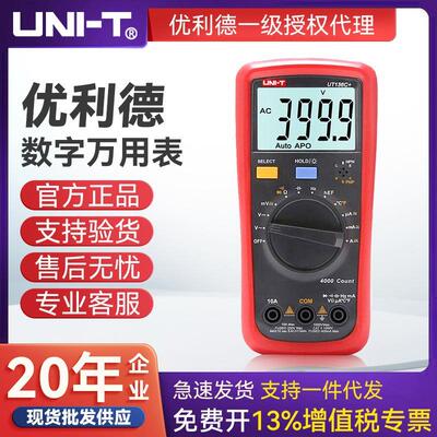 UNI-TUT39A+/C+/E+数字万用表电压电流表电容测量UT136B+C+