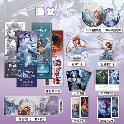 第五人格渔女个人周边吧唧镭射票立牌钥匙扣立牌书签明信片照片