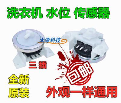 金羚洗衣机水位开关控制器