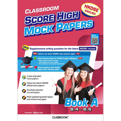 课室高中英文HKDSE全方位模拟