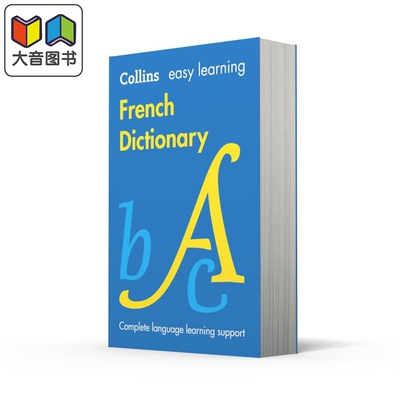 预售 柯林斯易学法语词典 第8版 Collins Easy Learning French Dictionary 8th edition GCSE 大音