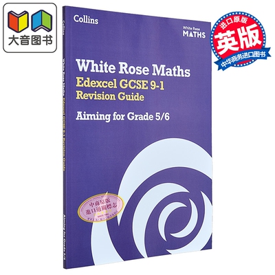 White Rose Maths Edexcel GCSE 9-1 Revision Guide 柯林斯爱德思GCSE 复习指南 目标等级5/6 2025 2026年考试 大音