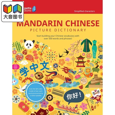 Rosetta Stone简体中文图解词典含音频英文原版 Rosetta Stone Mandarin Chinese Picture Dictionary Simplified 大音