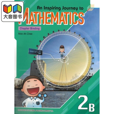 An Inspiring Journey to Mathematics 2B 教图创思数学2B 2021年章节装订版 香港教育图书 小学STEM教辅小学升中 大音