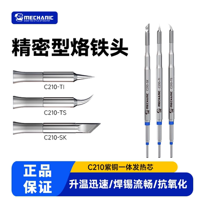 维修佬 紫铜一体式烙铁头C210烙铁咀尖头咀弯头刀头焊接烙铁芯
