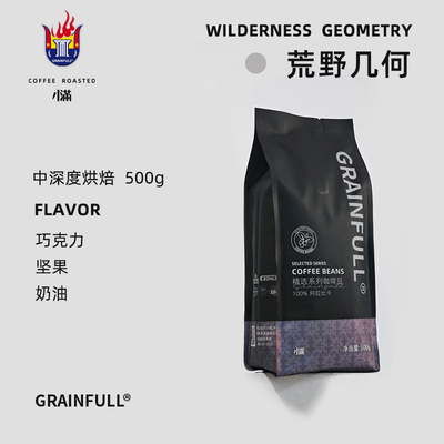 GrainFull小满意式拼配黑咖啡