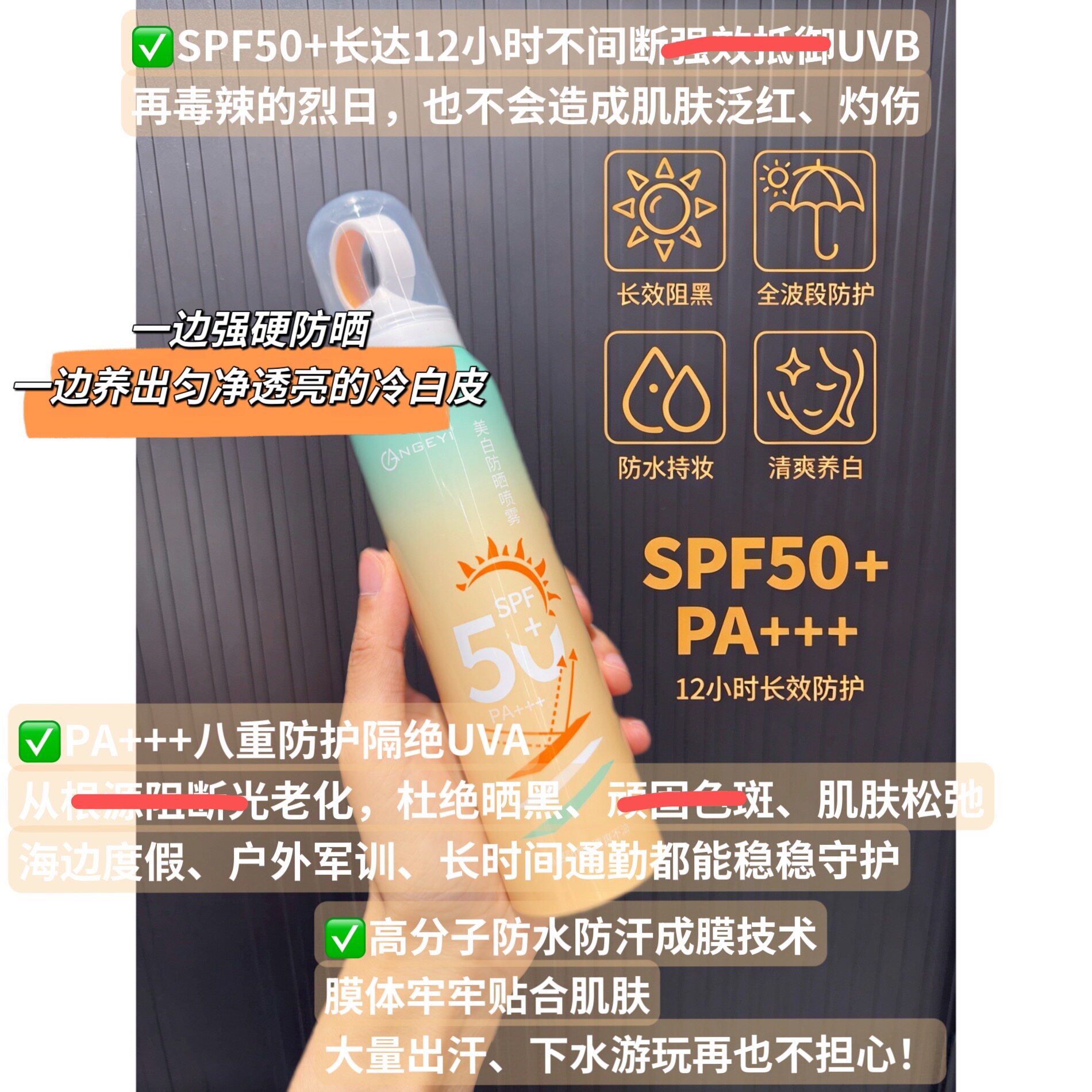 【恩佳专享】ANGEYI美白防晒喷雾SPF50 PA+++