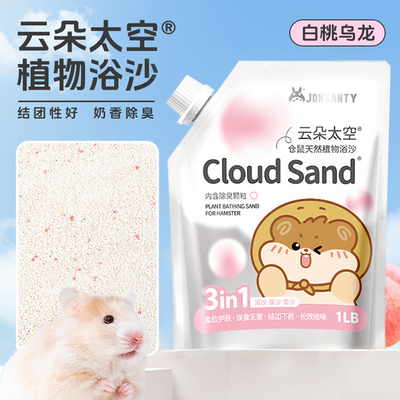 仓鼠浴沙木薯沙尿砂二合一金丝熊沐浴盐洗澡除臭用品大全浴室厕所
