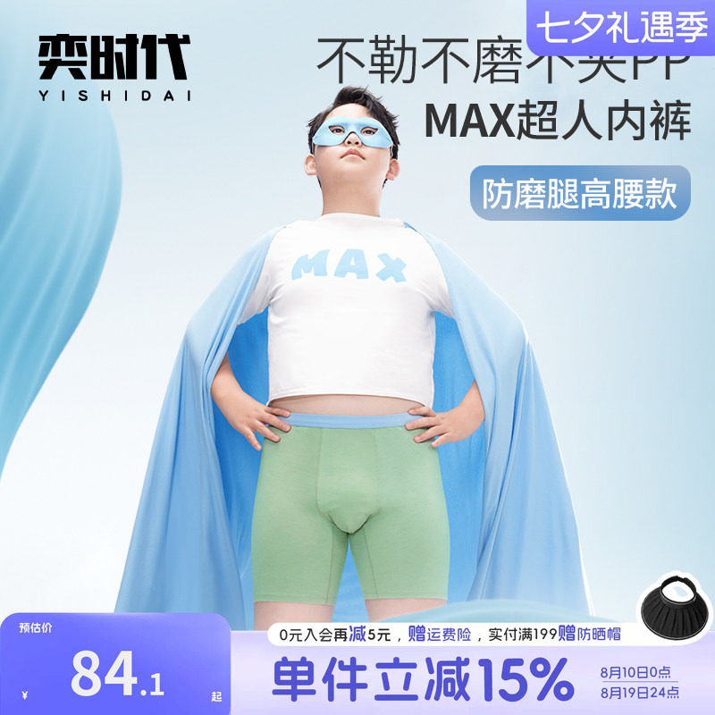 【Max超人】奕时代男胖童内裤加肥加大中大童抑菌防磨腿短裤夏季