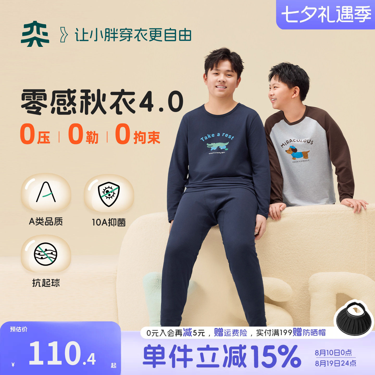 【零感秋衣】奕时代胖男童秋衣秋裤青少年保暖内衣套装大童家居服