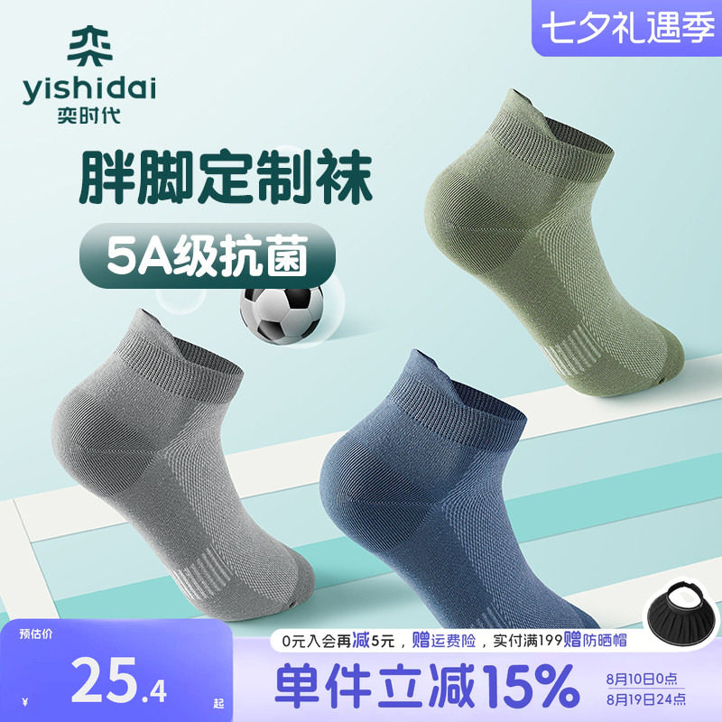 奕时代胖童装男童袜子夏季薄款加肥加大中大童短袜胖孩子透气棉袜